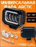 Универсальная фара ARCTIC передняя для велосипеда 12-80V IP67, 4LED, 30 Вт