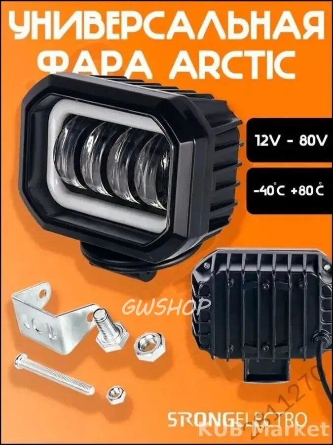 Универсальная фара ARCTIC передняя для велосипеда 12-80V IP67, 4LED, 30 Вт