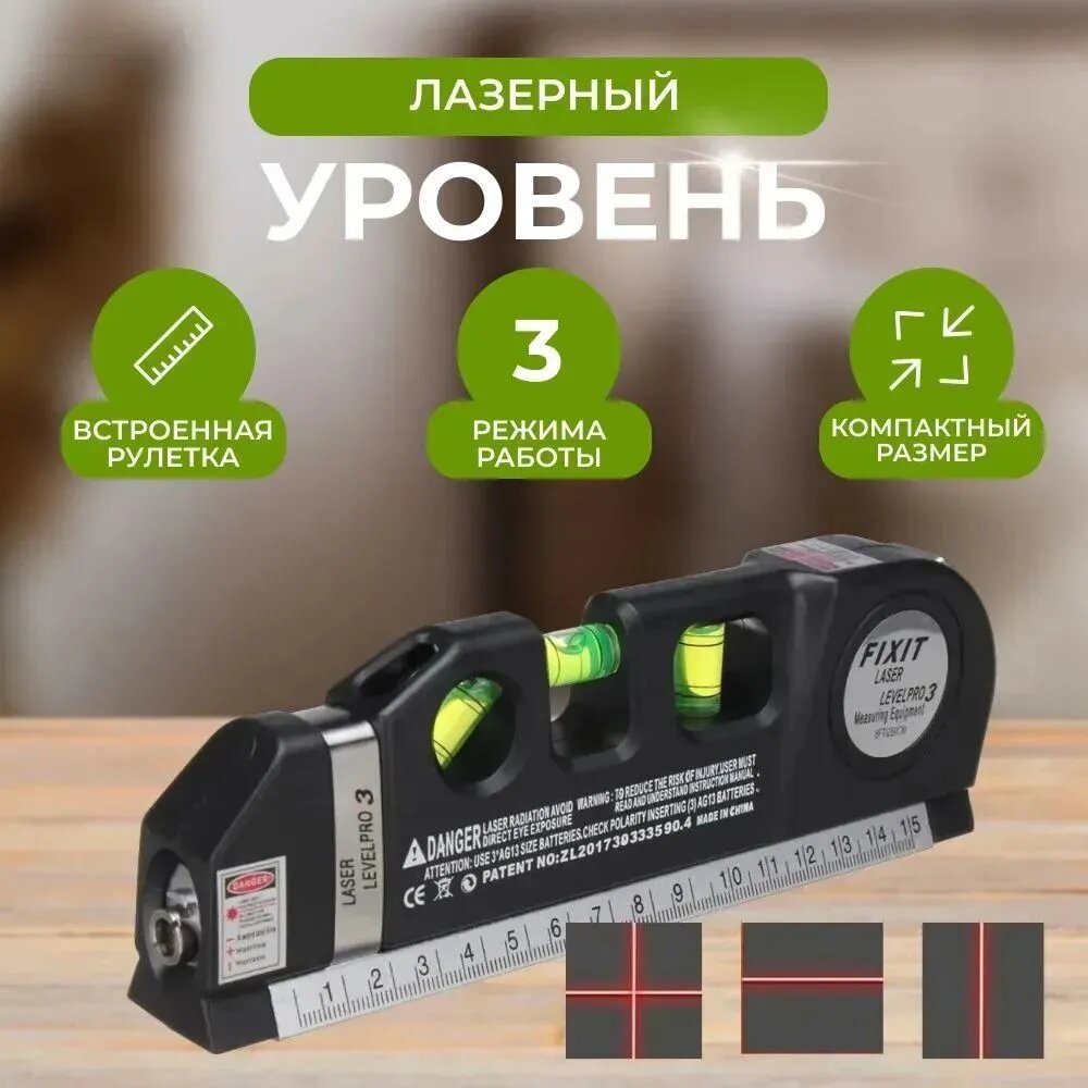 Лазерный уровень/нивелир Зеленыйлуч, 2 луча, зеленый, от аккумулятора, 15 м