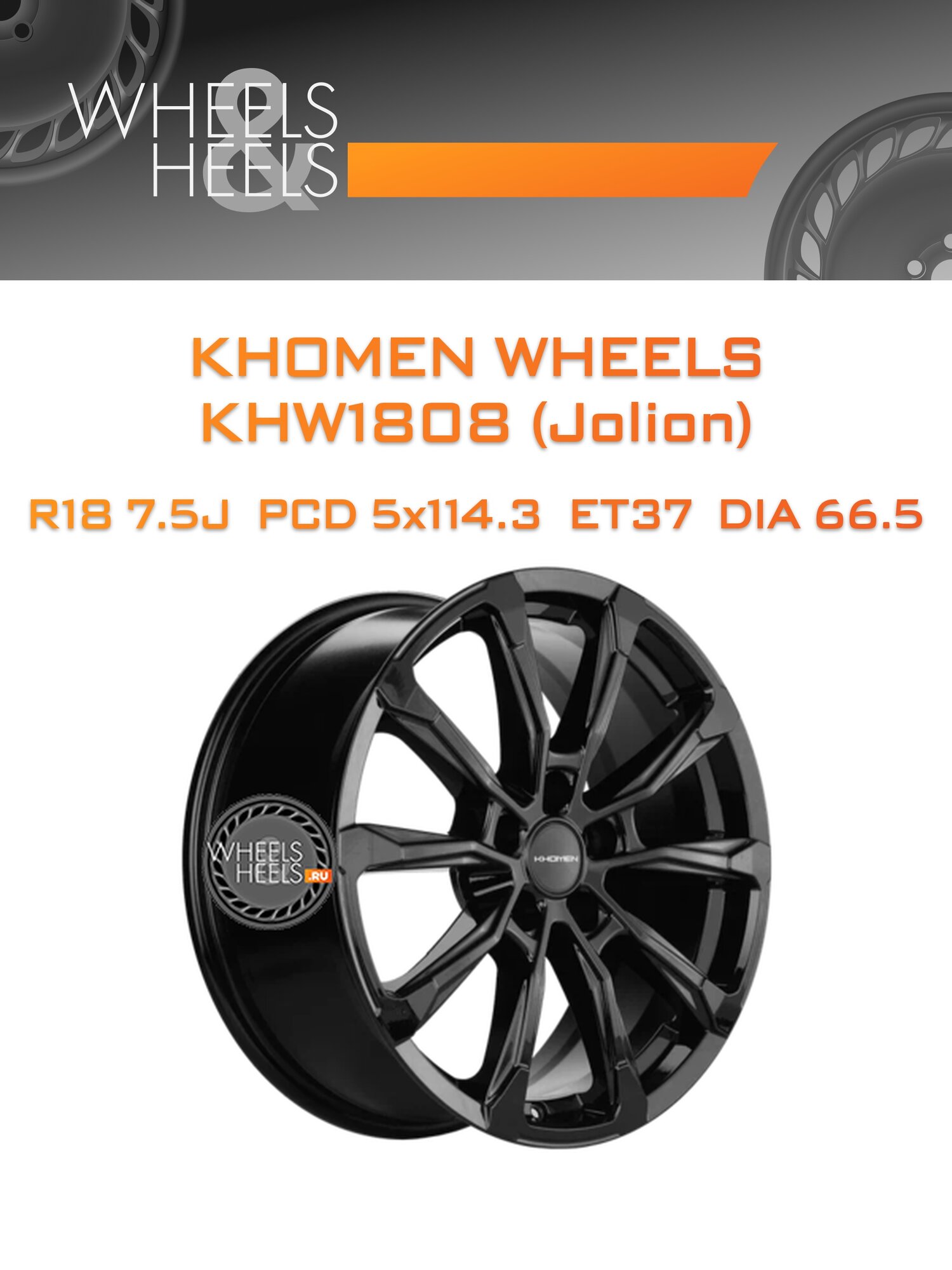 Диск автомобильный литой Khomen Wheels KHW1808 (Jolion) 18x7.5 5x114.3 et37 dia66.5 Black