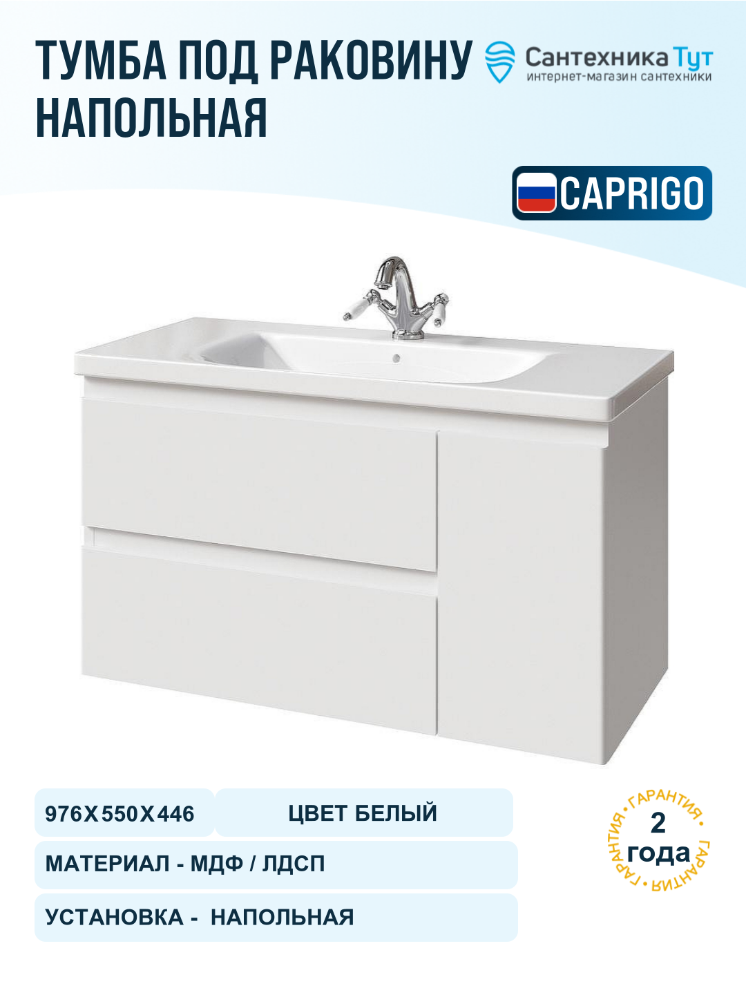Тумба под раковину Caprigo Forte 100 36115R-SF027 подвесная Белая матовая