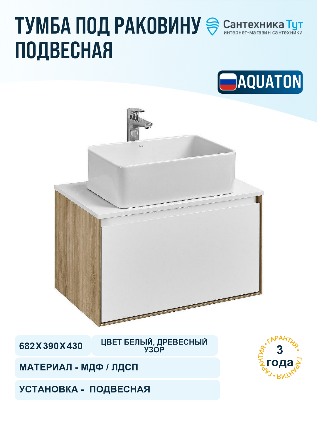 Тумба под раковину Aquaton Либерти 70 1A279801LYC70 подвесная Дуб эльвезия Белая