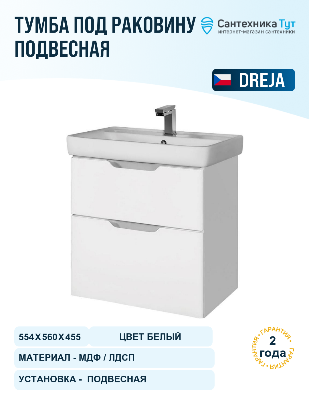 Тумба под раковину Dreja Q 55 99.0007 подвесная Белый глянец
