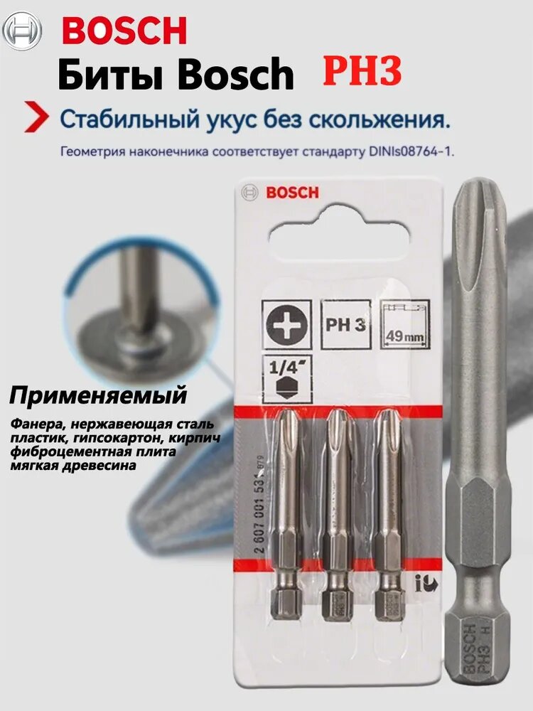Бита крестовая PH2 152 мм Bosch, 1 шт, 1/4" шестигранник, S2 сталь 62HRC, удлиненная, для шуруповерта и дрели, антикоррозийное покрытие