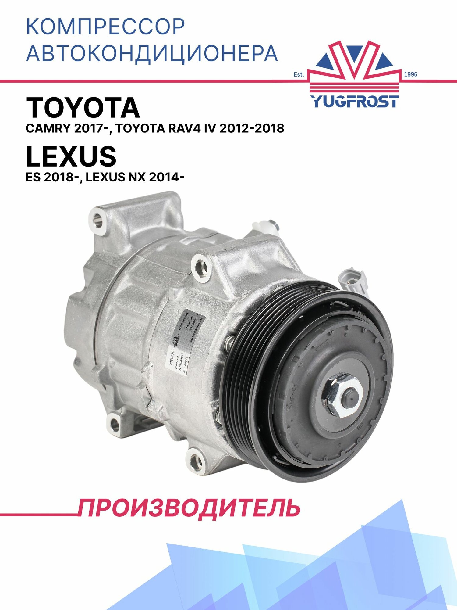 Компрессор кондиционера Lexus ES 2018-, Lexus NX 2014-, Toyota Camry 2017-, Toyota RAV4 IV 2012-2018