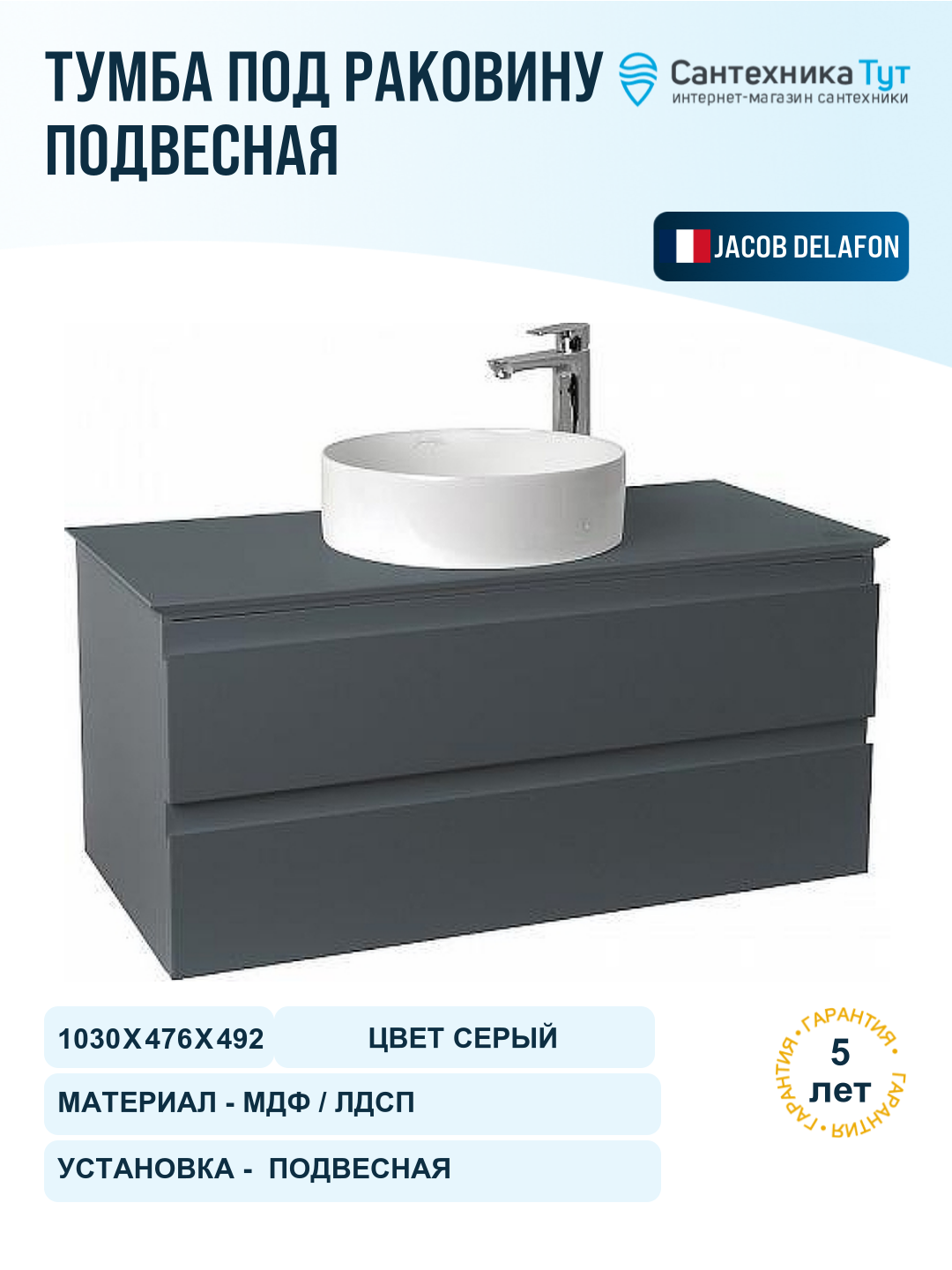 Тумба под раковину для ванной Jacob Delafon Madeleine 100 EB2084-J54 подвесная, серый матовый