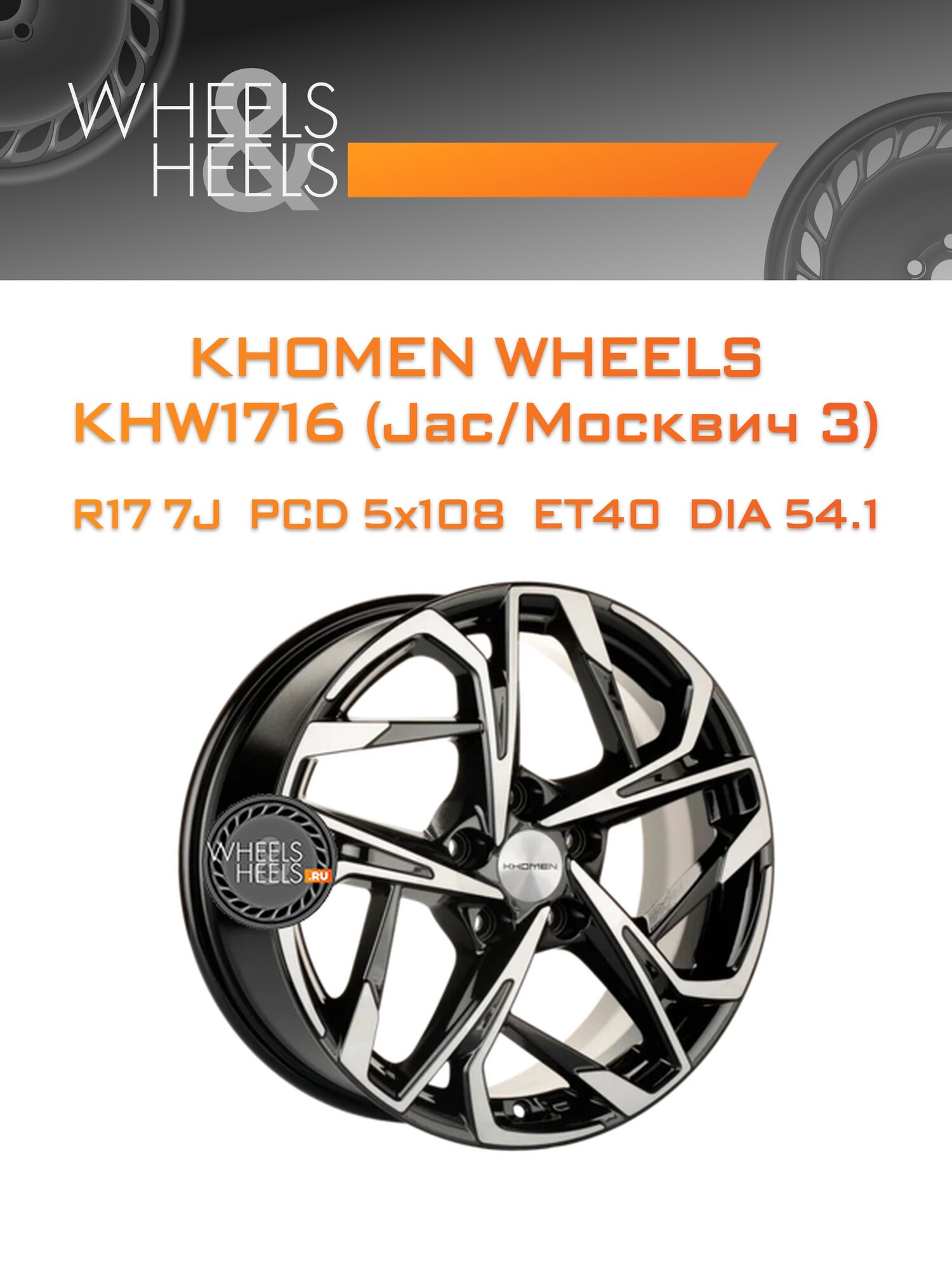 Диск автомобильный литой Khomen Wheels KHW1716 (Jac/Москвич 3) 17x7 5x108 et40 dia54.1 Black-FP