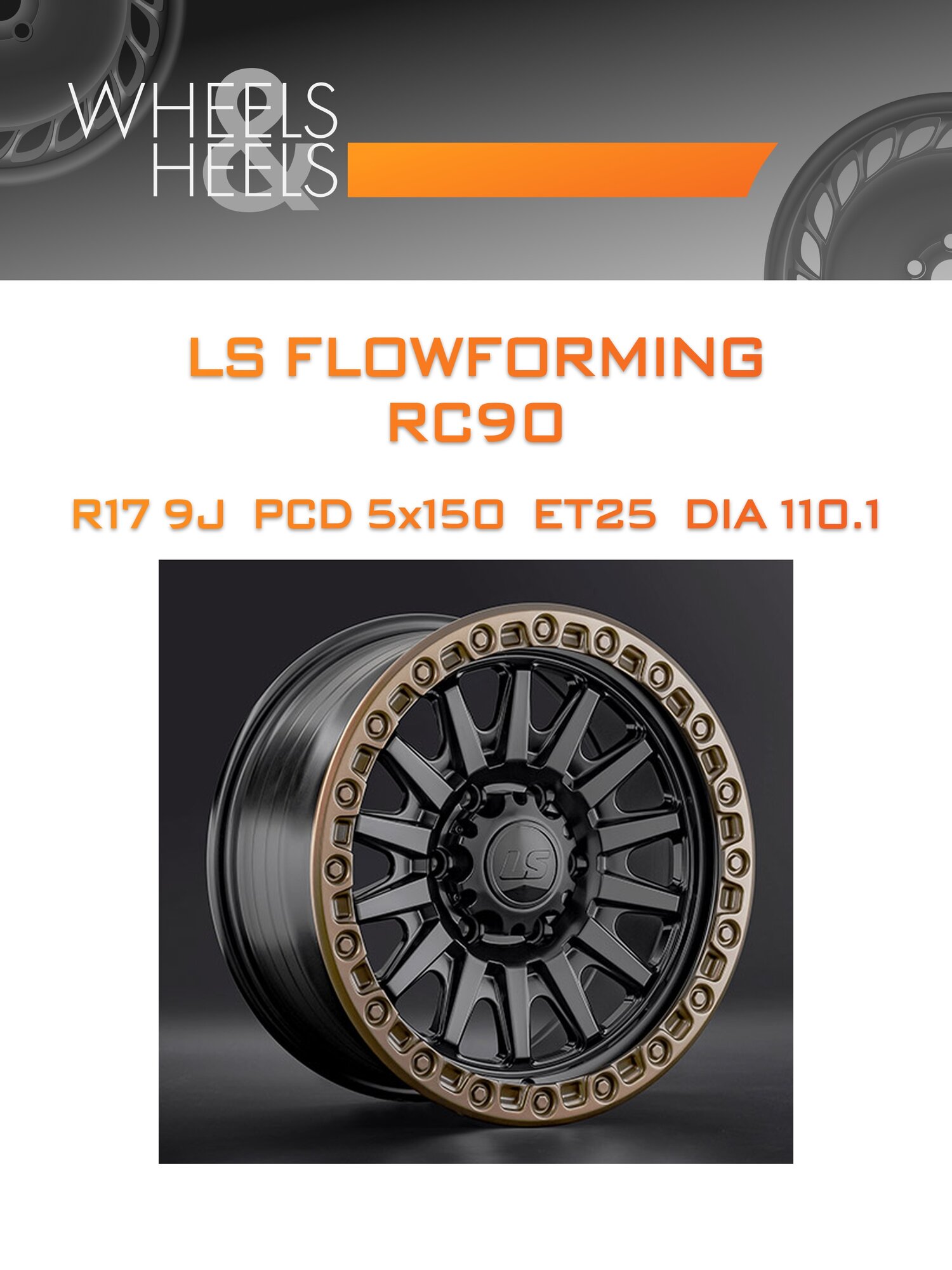 Диск автомобильный литой LS FlowForming RC90 17x9 5x150 et25 dia110.1 BKS+BZSDSL