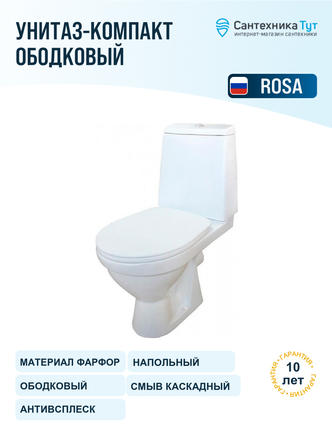 Унитаз-компакт Rosa Браво 4640021067222 Белый с бачком и сиденьем