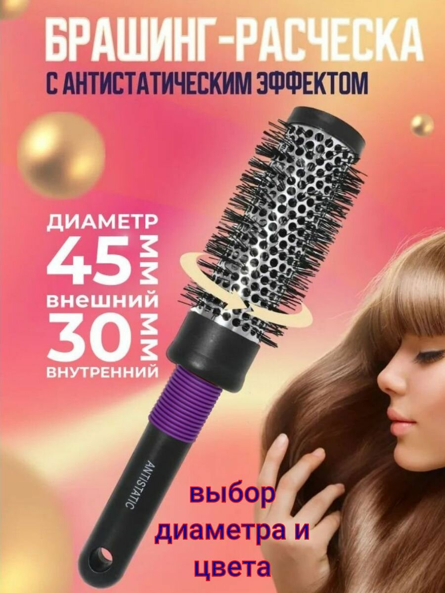 Брашинг для волос с металлическим покрытием фиолетовый