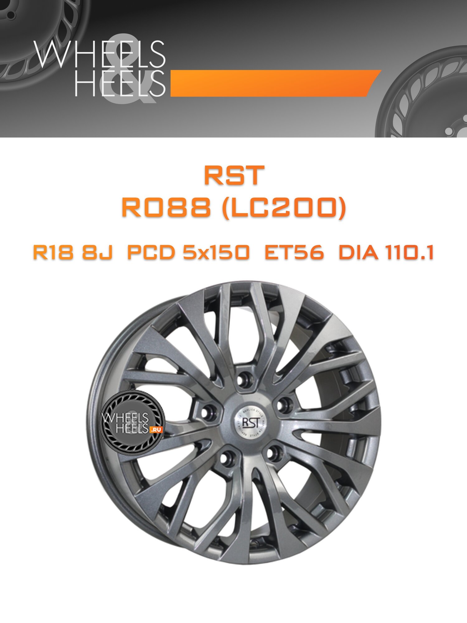 Диск автомобильный литой RST R088 (LC200) 18x8 5x150 et56 dia110.1 BMG