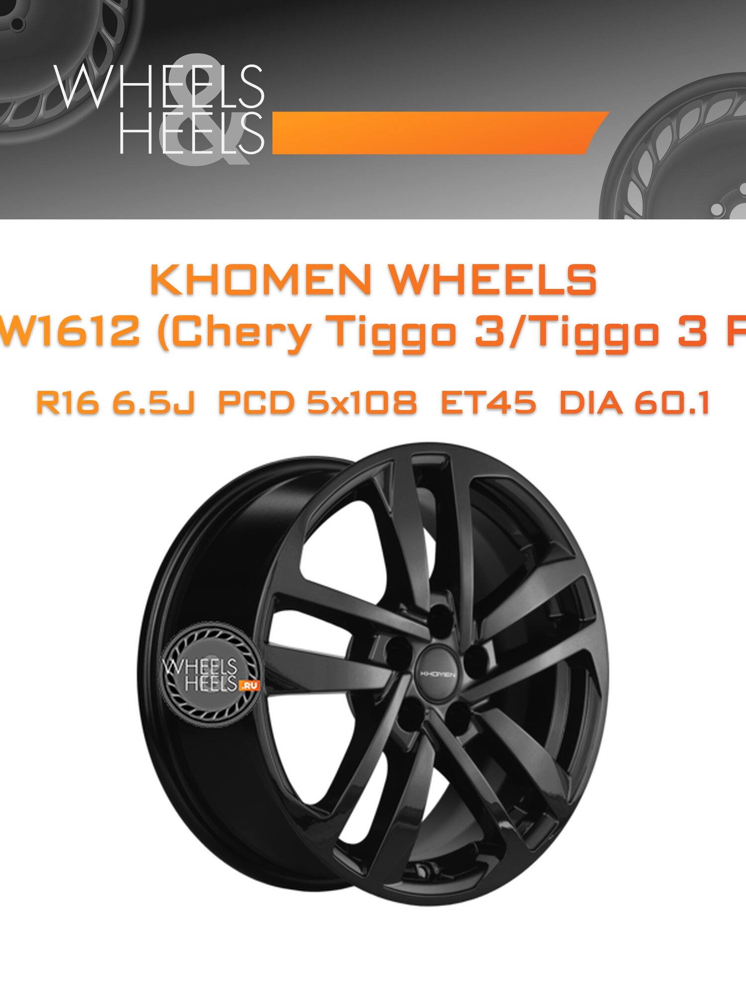 Диск автомобильный литой Khomen Wheels KHW1612 (Chery Tiggo 3/Tiggo 3 Pro) 16x6.5 5x108 et45 dia60.1 Black