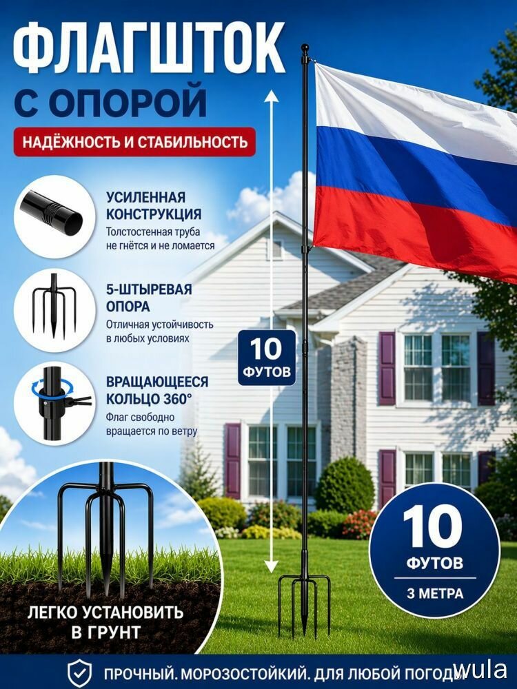 Флагшток 10 футов (3 м) с 5-зубой опорой, усиленная труба для дома и сада