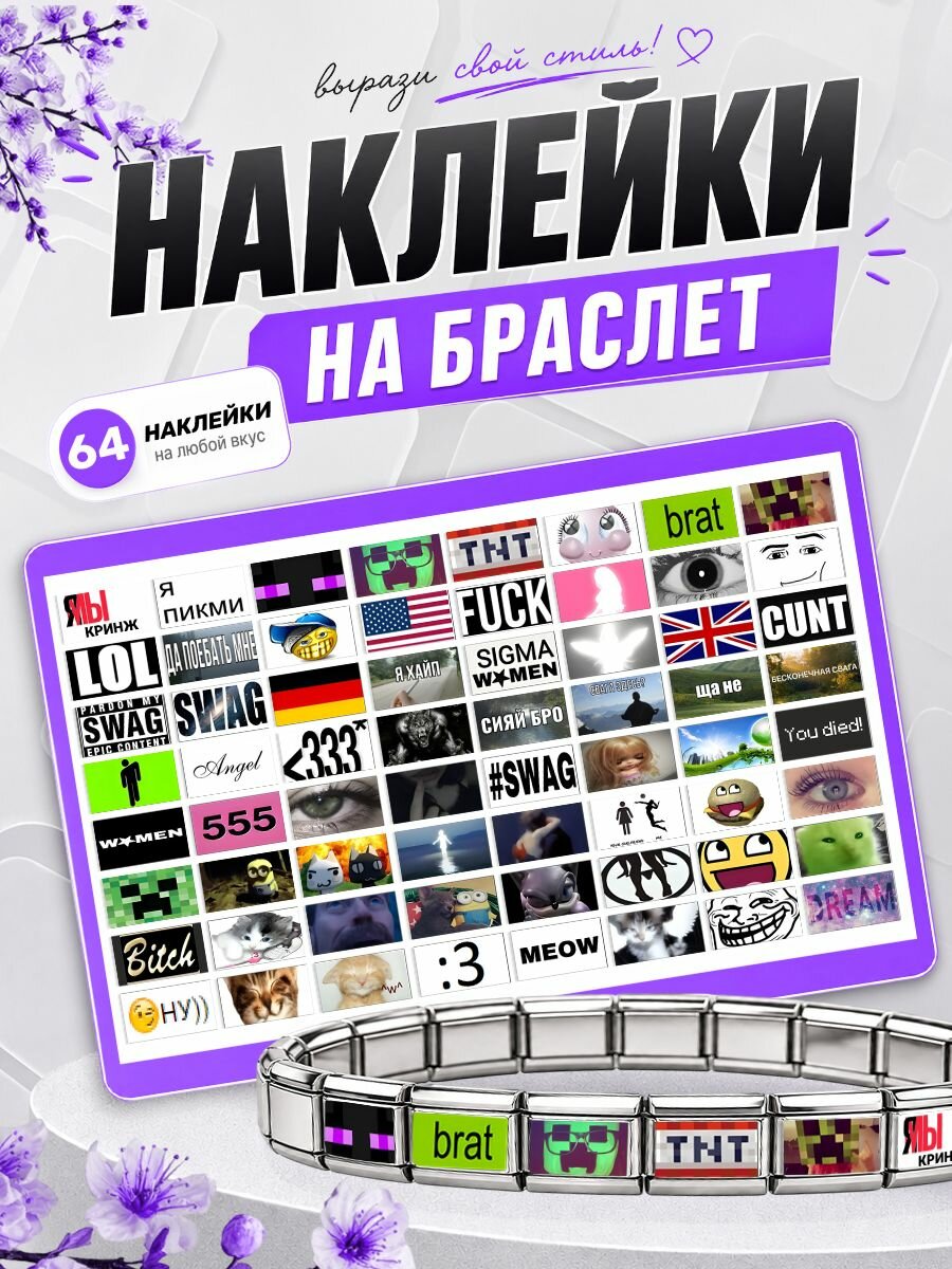 Шарм Наклейки за Копейки