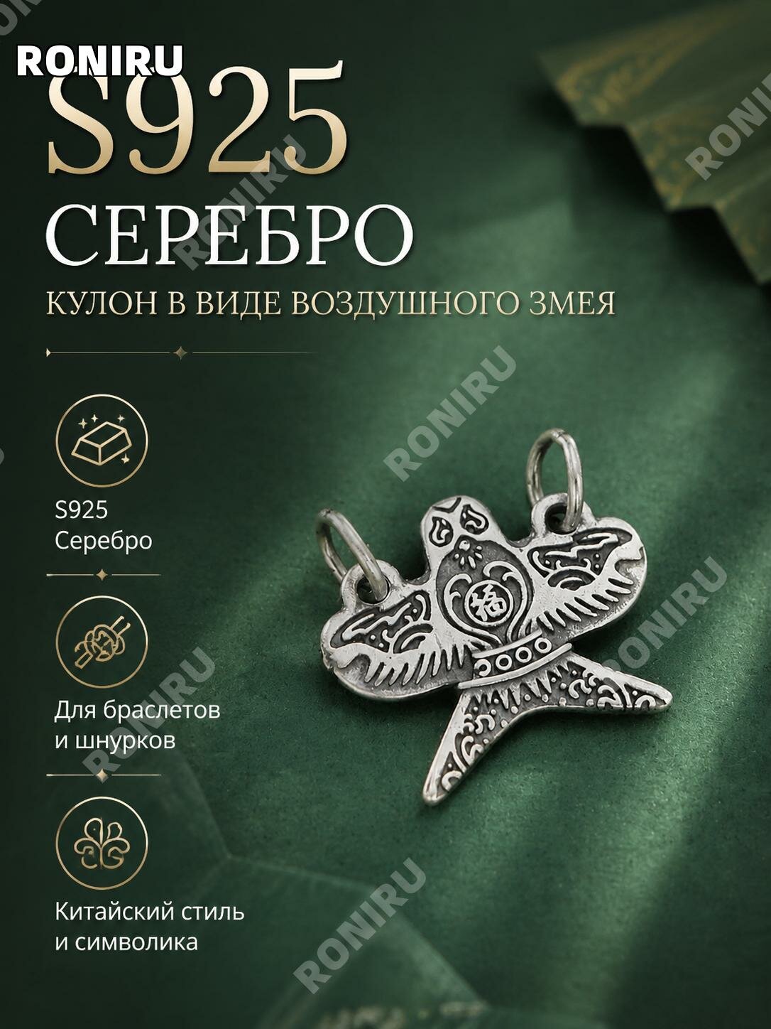 Серебряная подвеска S925 для браслета, воздушный змей, винтажный цвет