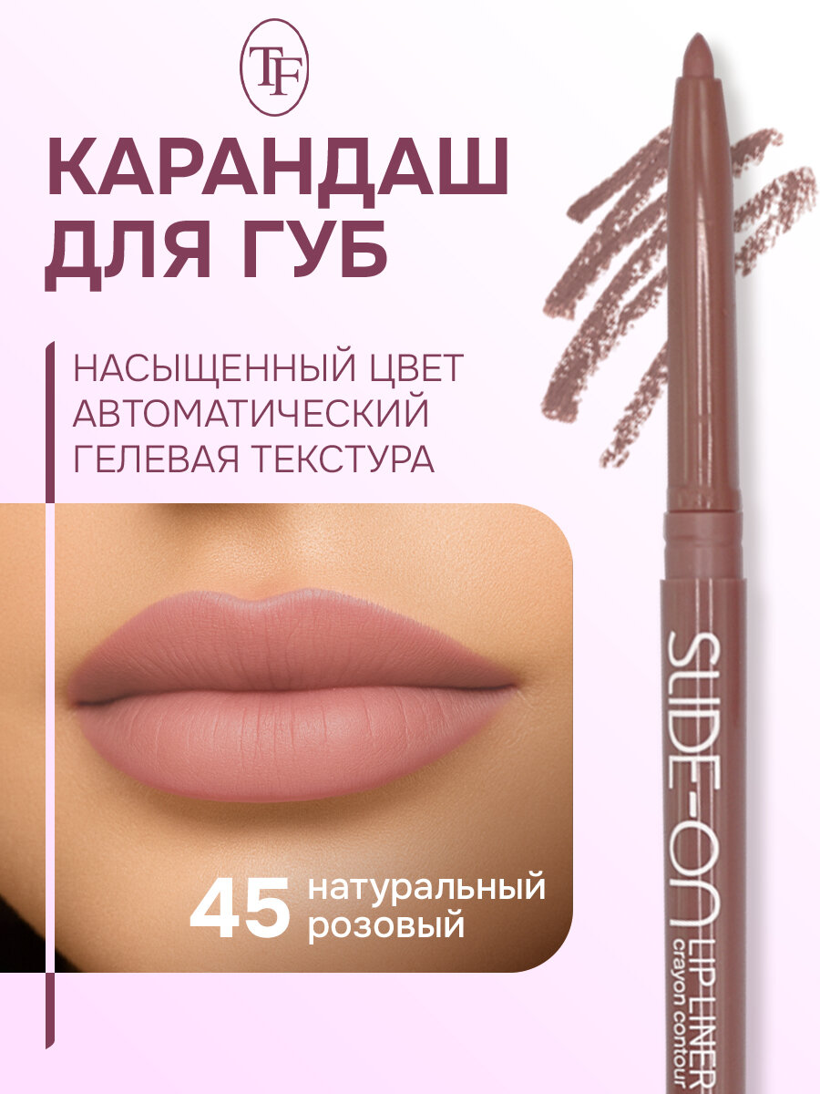 TF / Карандаш контурный для губ "SLIDE-ON LIP LINER