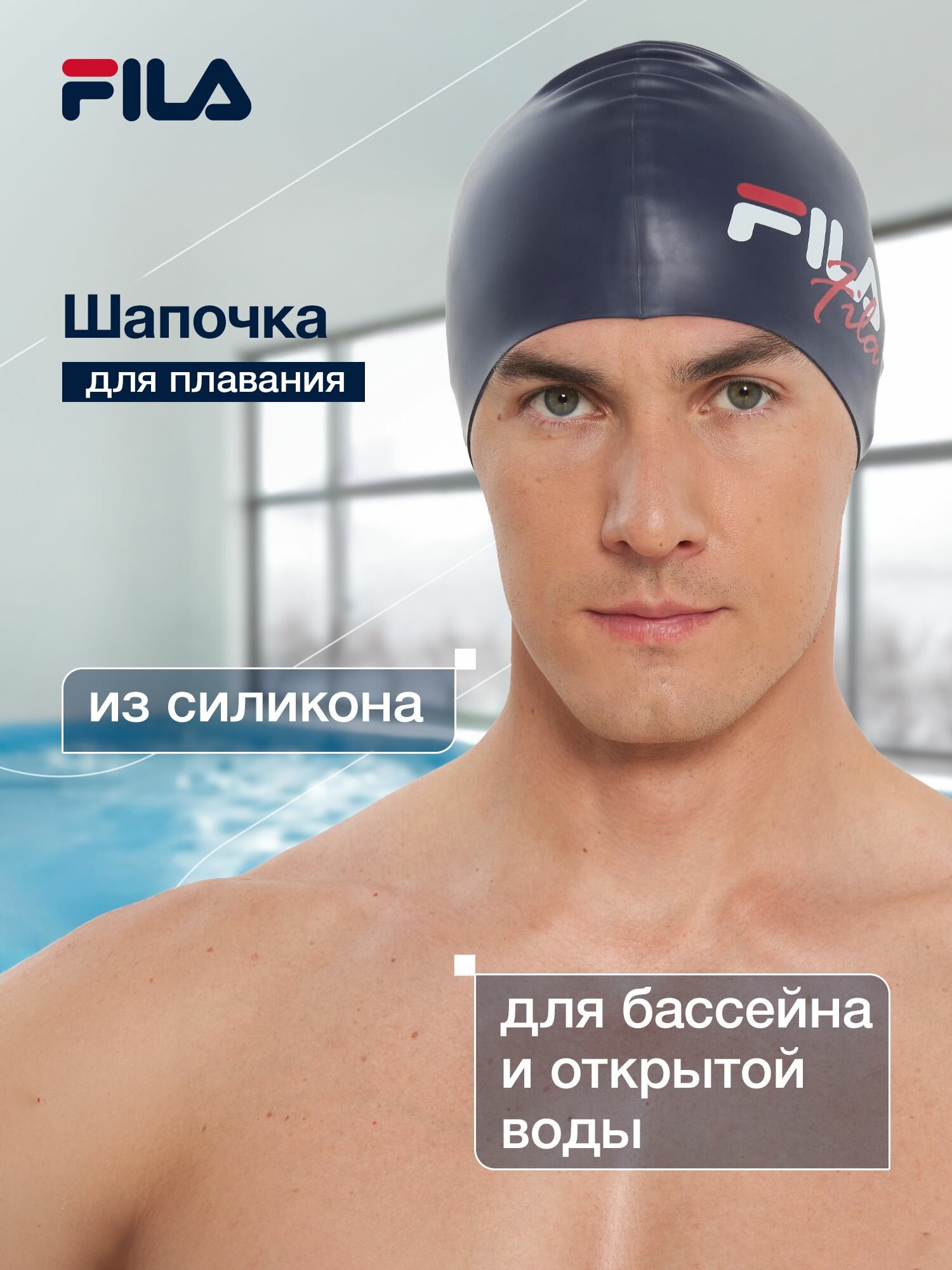 Шапочка для плавания FILA
