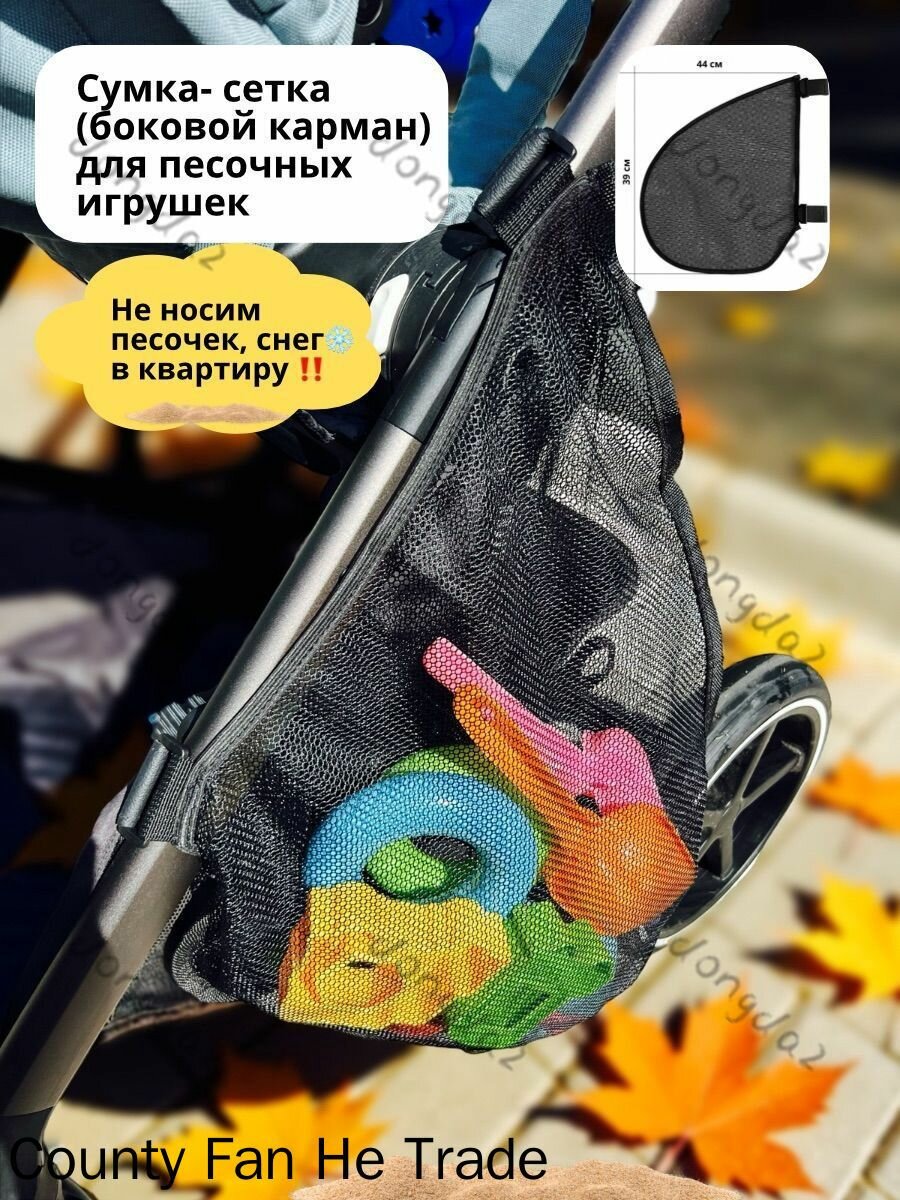 Сетка - корзина для игрушек на коляску боковой карман органайзер