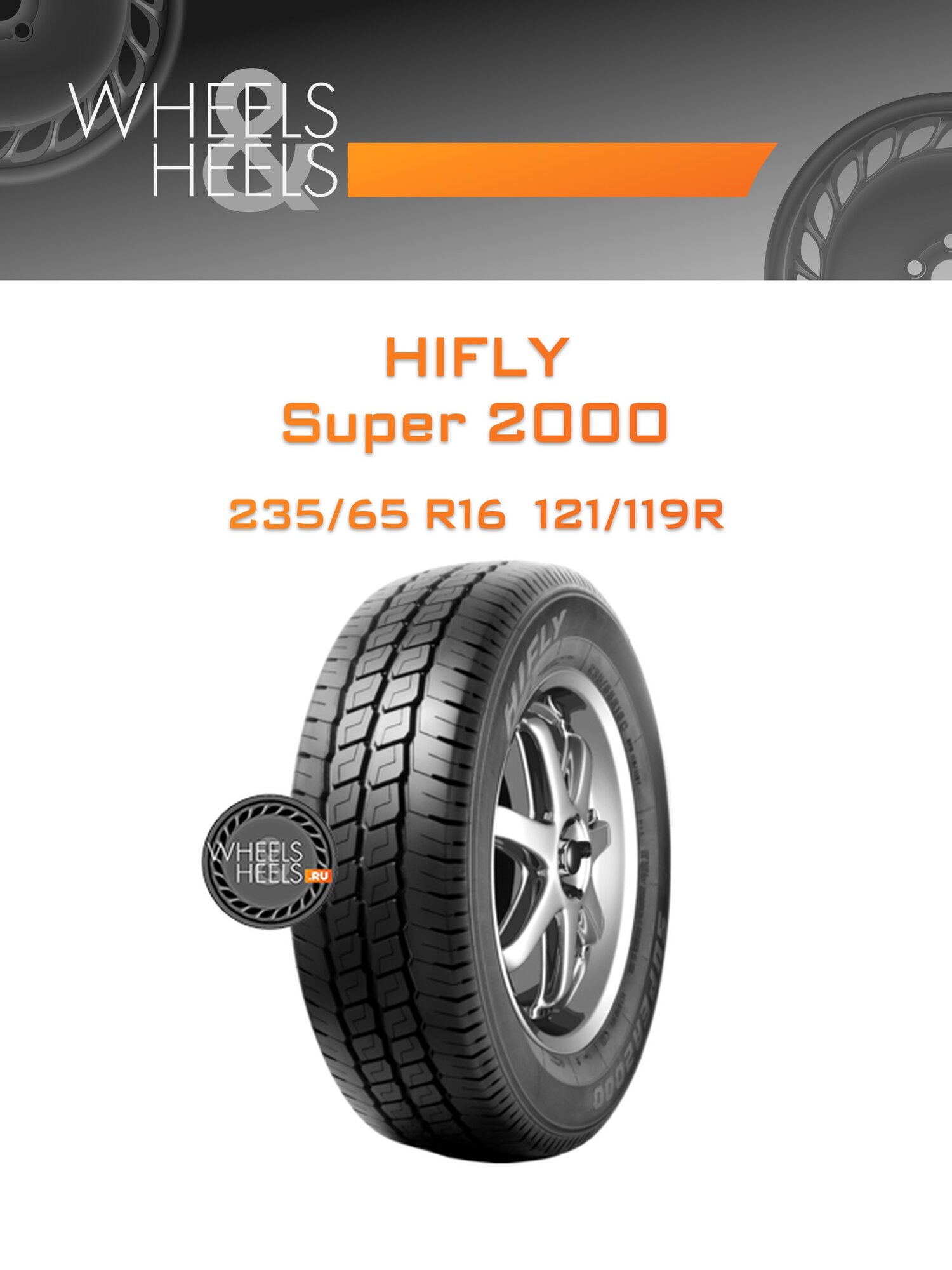 Шина автомобильная HiFly Super 2000 235/65 R16 121/119R SUMMER, летняя, универсальная