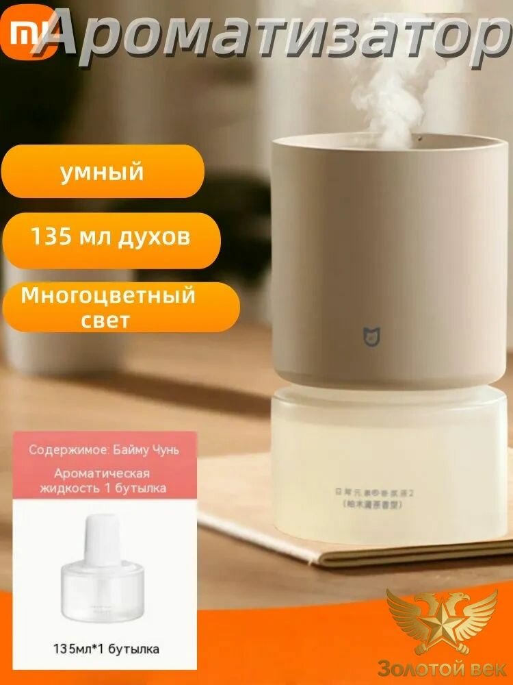 Умная ароматическая машина