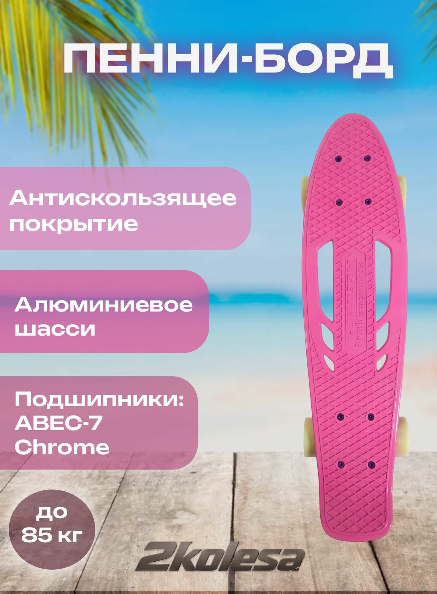 Скейт-пенниборд TT Shark 22 pink/white бело-розовый Abec 7 Chrome