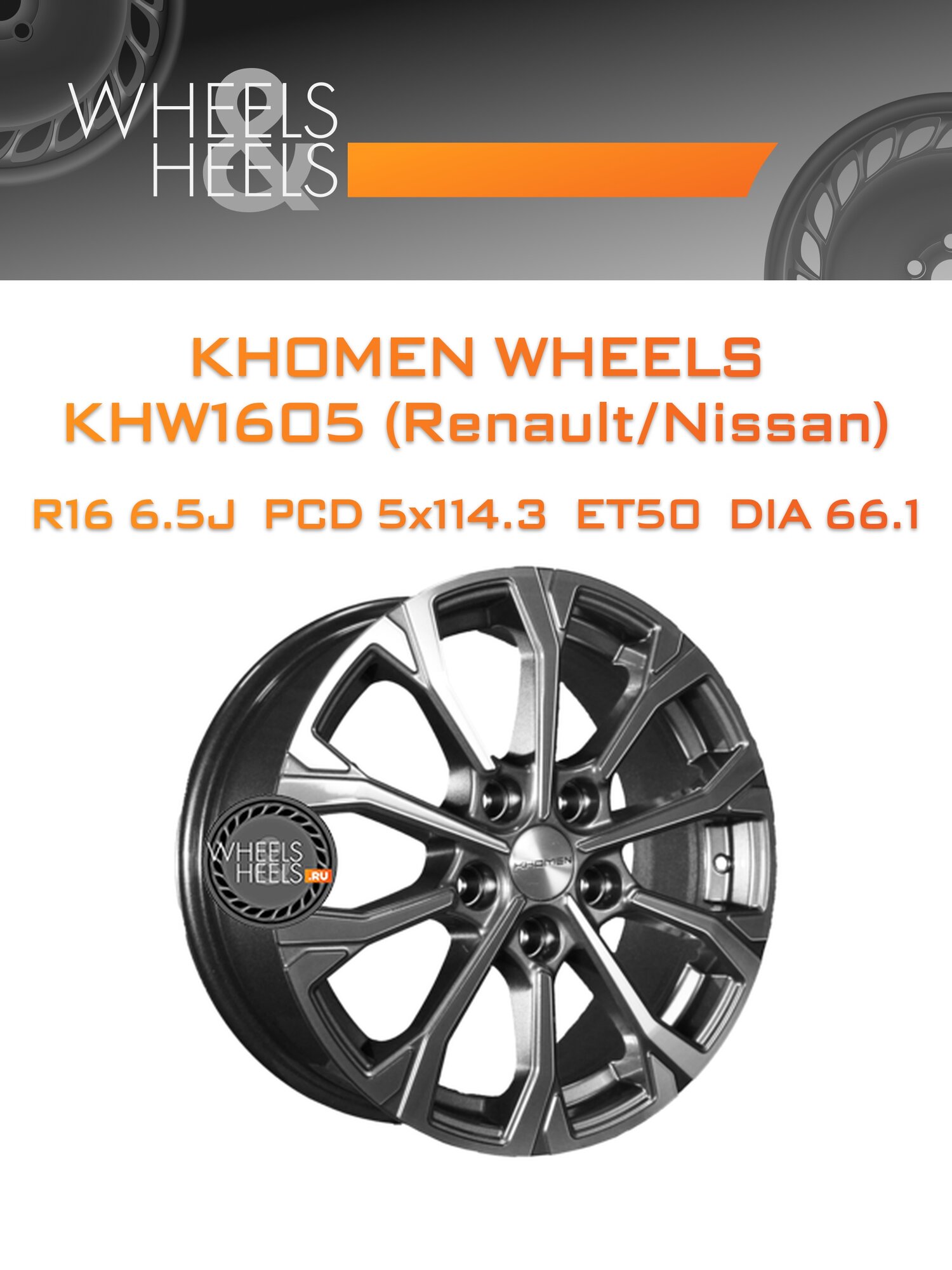 Диск автомобильный литой Khomen Wheels KHW1605 (Renault/Nissan) 16x6.5 5x114.3 et50 dia66.1 Gray-FP