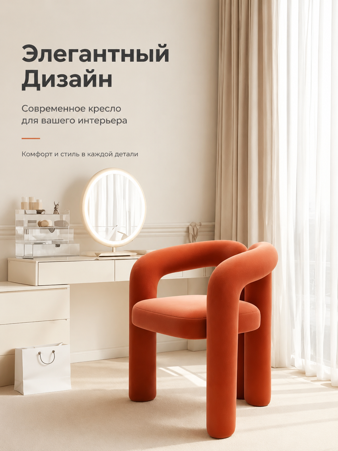 Кресло для макияжа терракотовое, текстильное, с спинкой, для туалетного столика, 47х47х78 см