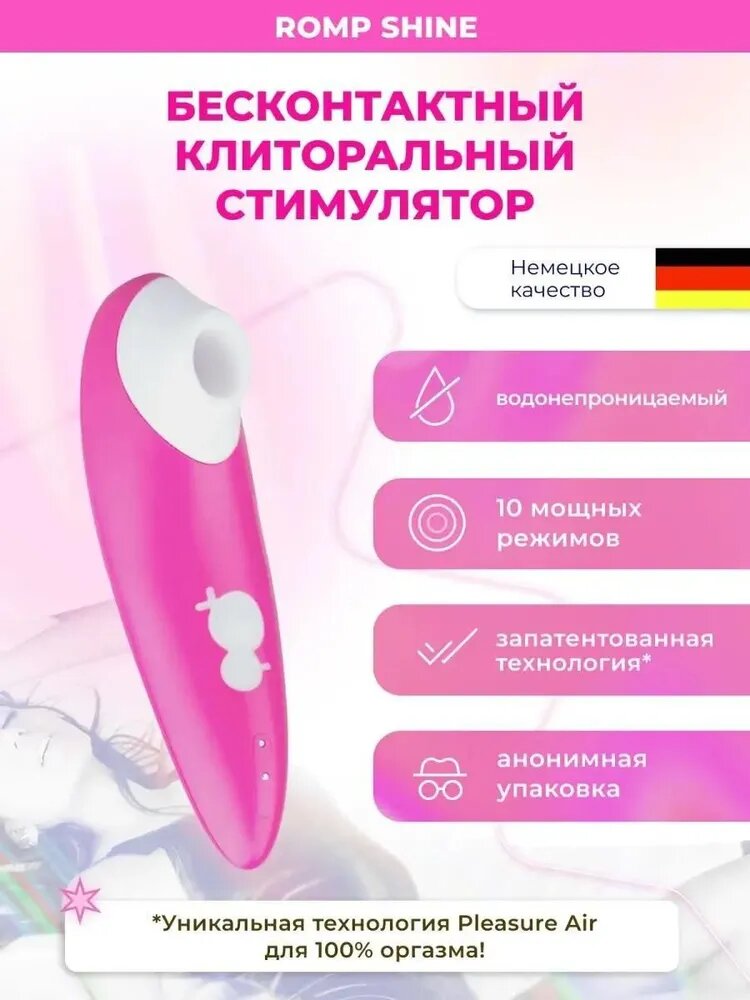 Клиторальный стимулятор Romp Shine бесконтактный вакуумно-волновой вибратор для клитора