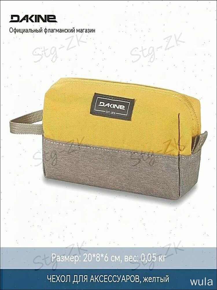 Чехол для аксессуаров DAKINE, желто-серый, 20*8*6 см, вес 0,05 кг, для путешествий