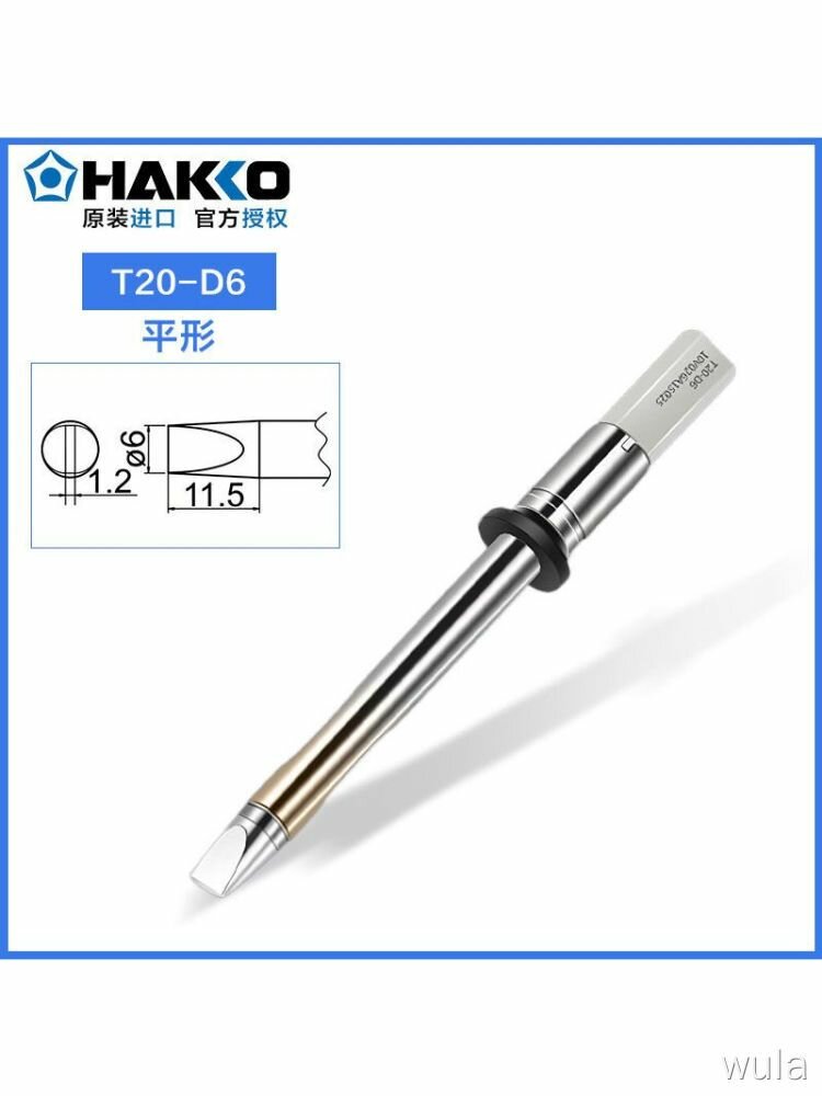 HAKKO, паяльные наконечники/сопла серии T20, аксессуары для прецизионной пайки