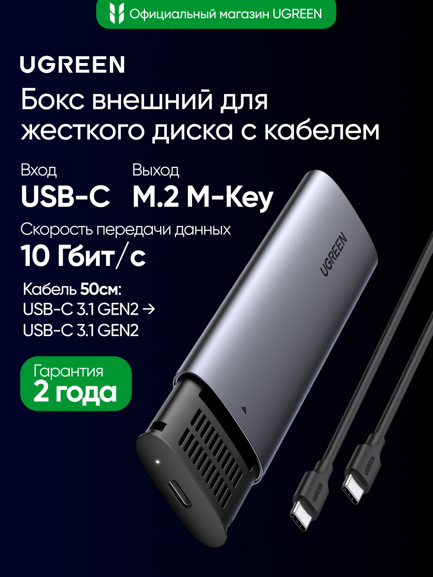 Бокс внешний для жесткого диска UGREEN CM400 (10902) USB-C Female to M.2 M-Key 10G с кабелем USB C to USB C 50 см