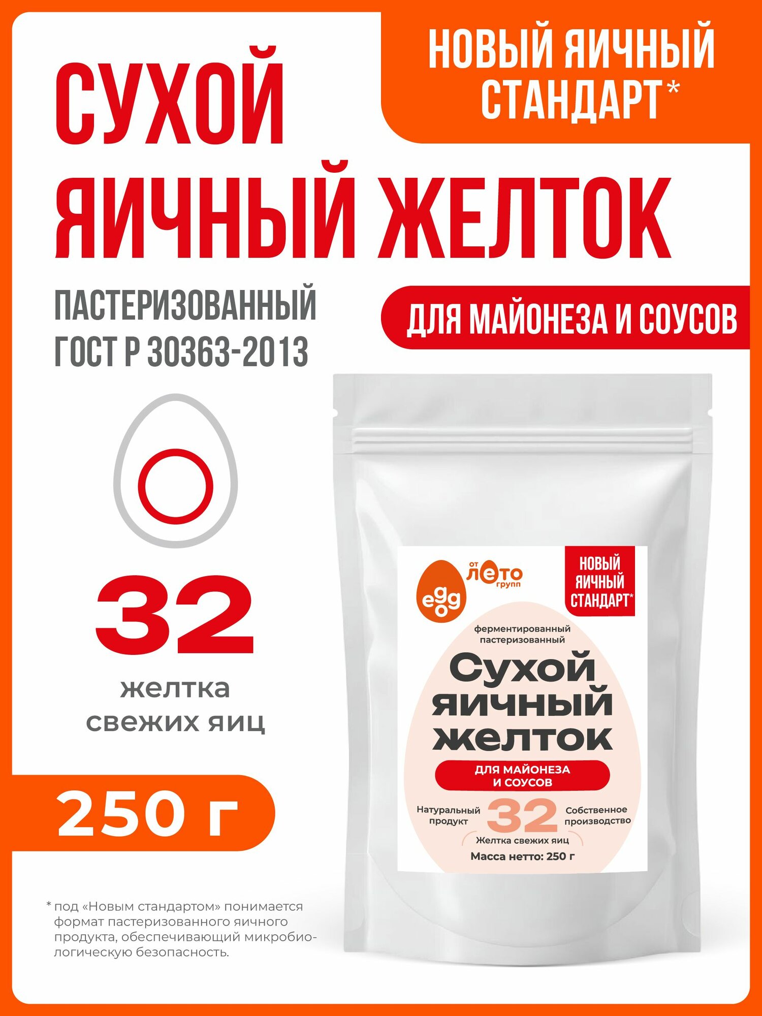 Сухой яичный желток ферментированный пастеризованный ТУ. Подходит для соусов и майонезов. 250 гр.