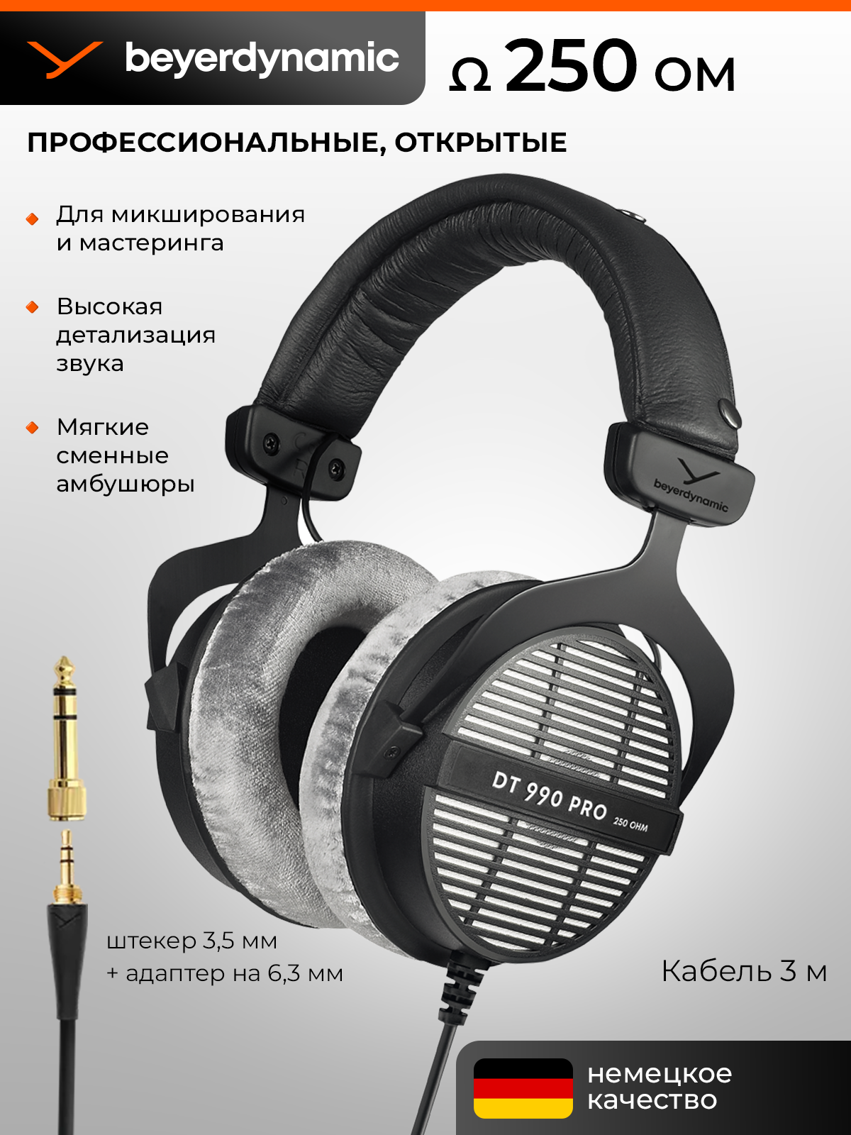 Наушники Beyerdynamic DT 990 Pro 250 Ohm, проводные, студийные