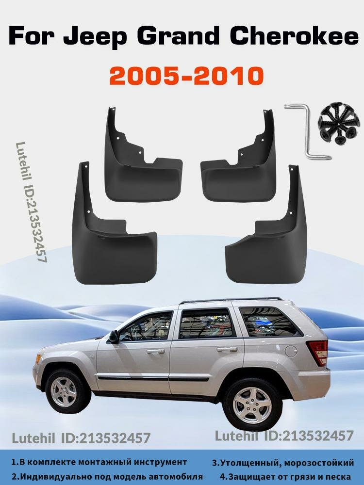 Lutehil; Брызговики; Комплект 4шт для Jeep Grand Cherokee 2005-2010; Брызговики для авто; Передние и задние брызговики.