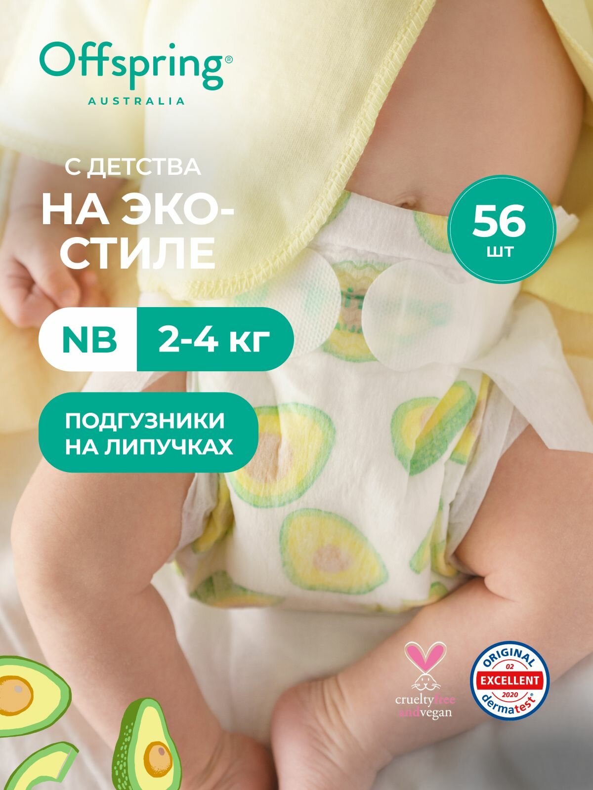 Подгузники для новорожденных NB 2-4 кг, 56 шт, расцветка Авокадо, эко премиум для мальчиков и девочек безопасные подгузники австралийского бренда детских товаров и косметики Оффспринг подгузники для д