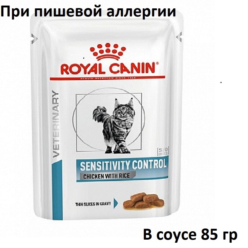 Влажный корм Роял Канин Сенситивити Контроль, курица, 6 шт по 85 г