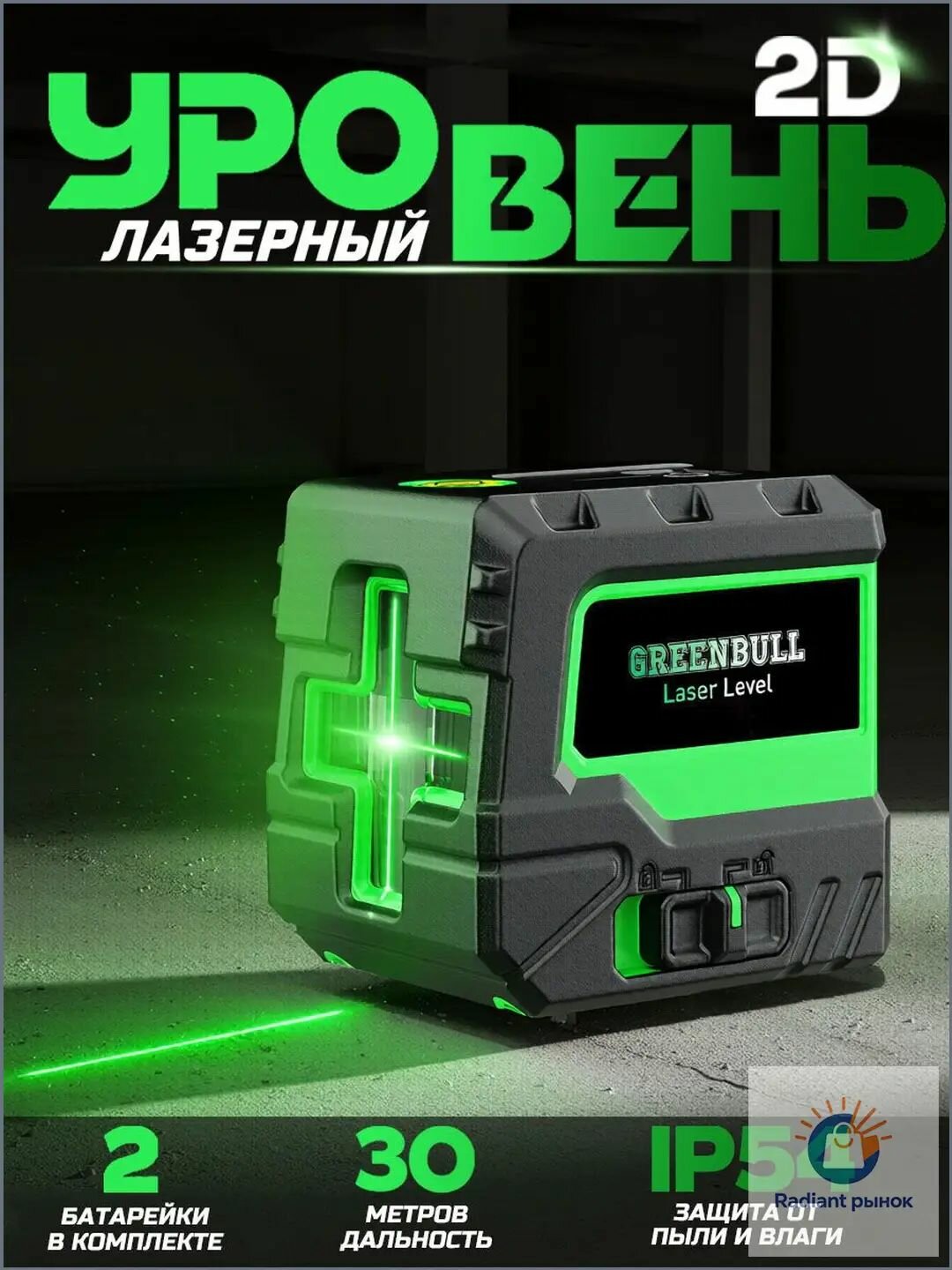 Лазерный уровень лазерный нивелир строительный GREENBULL 2 линии зеленый луч