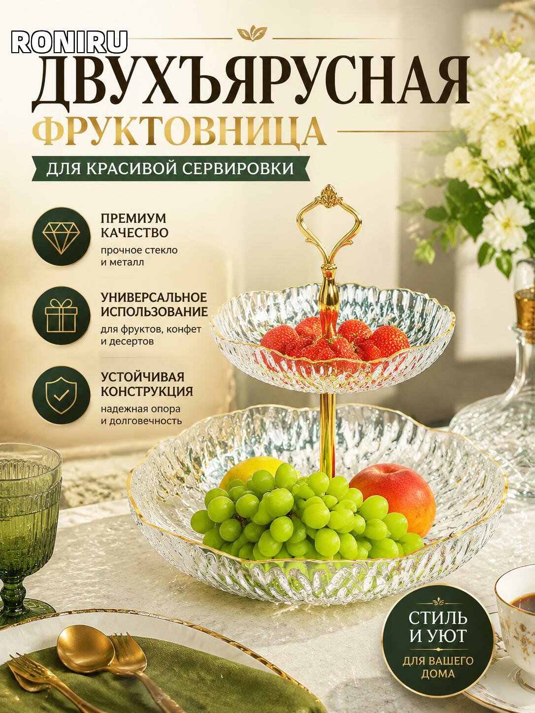 Двухъярусная фруктовница для сервировки стола — стильная этажерка для фруктов, конфет и десертов, идеальна для дома