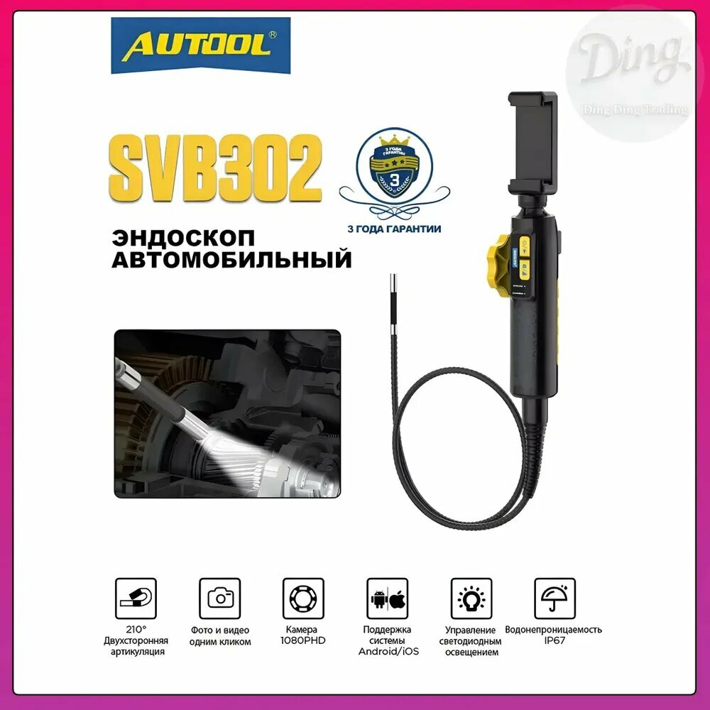 AUTOOL SVB 302 видео эндоскоп, с поворотной камерой 1080P,24V