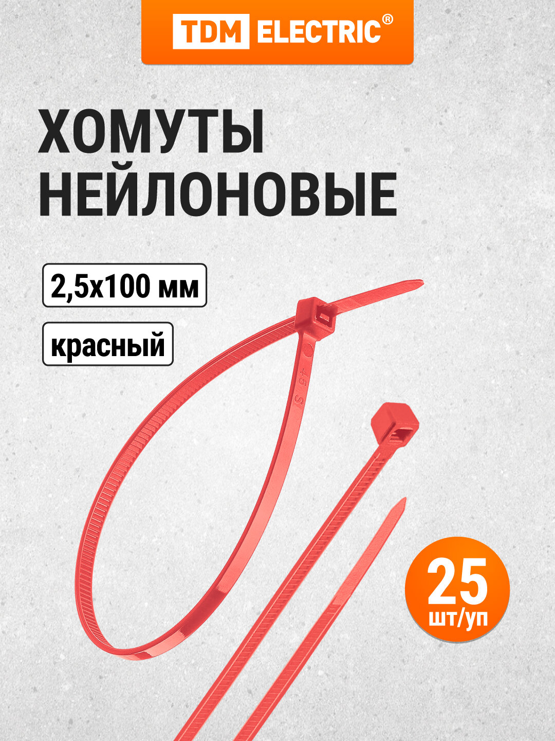 Хомуты нейлоновые 2,5х100мм (красный) (25 штук) TDM