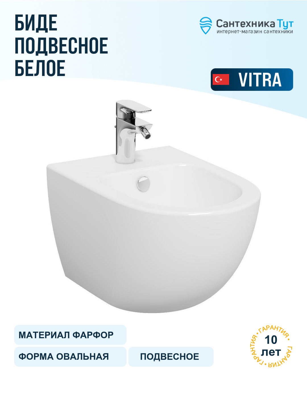 Биде Vitra Sento 4338B003-1046 подвесное Белое