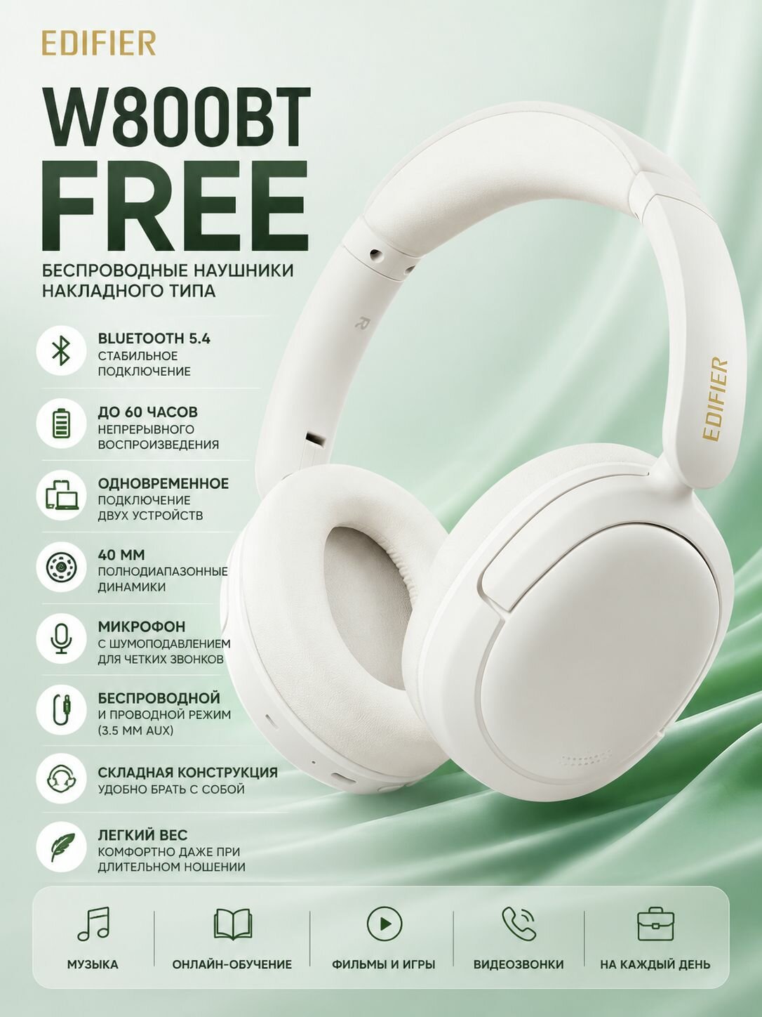 Наушники накладные Edifier W800BT Free, Bluetooth 5.4, до 60 ч работы, двойное подключение, проводной/беспроводной режим