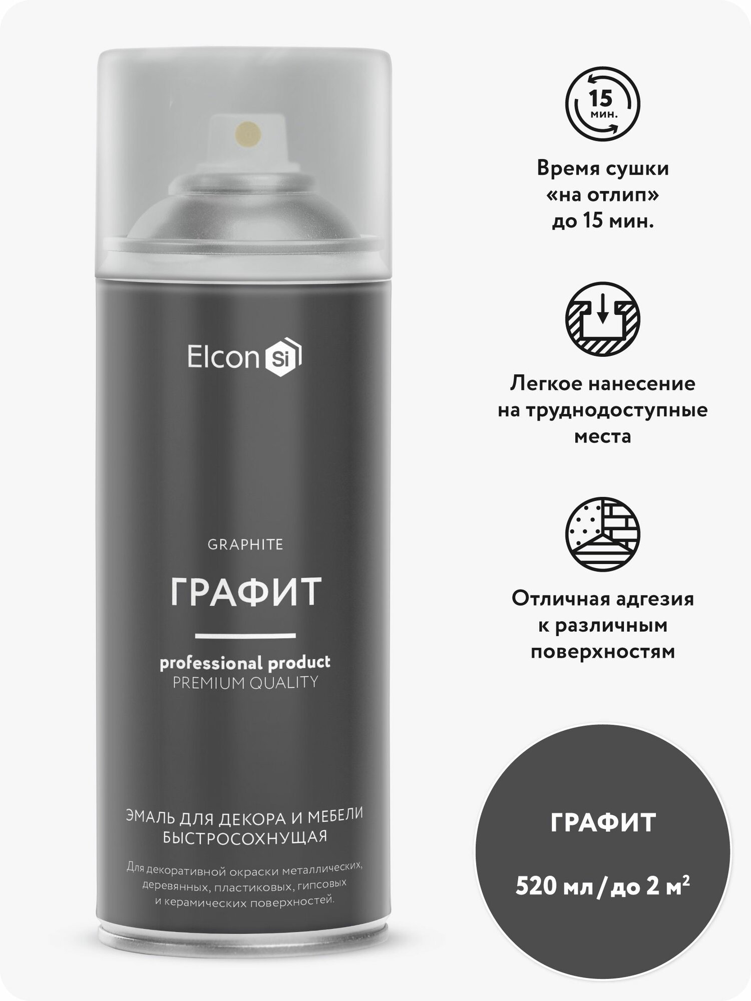 Аэрозольная краска в баллончике Elcon для мебели и декора, акриловая, быстросохнущая, 0.52 л, графит