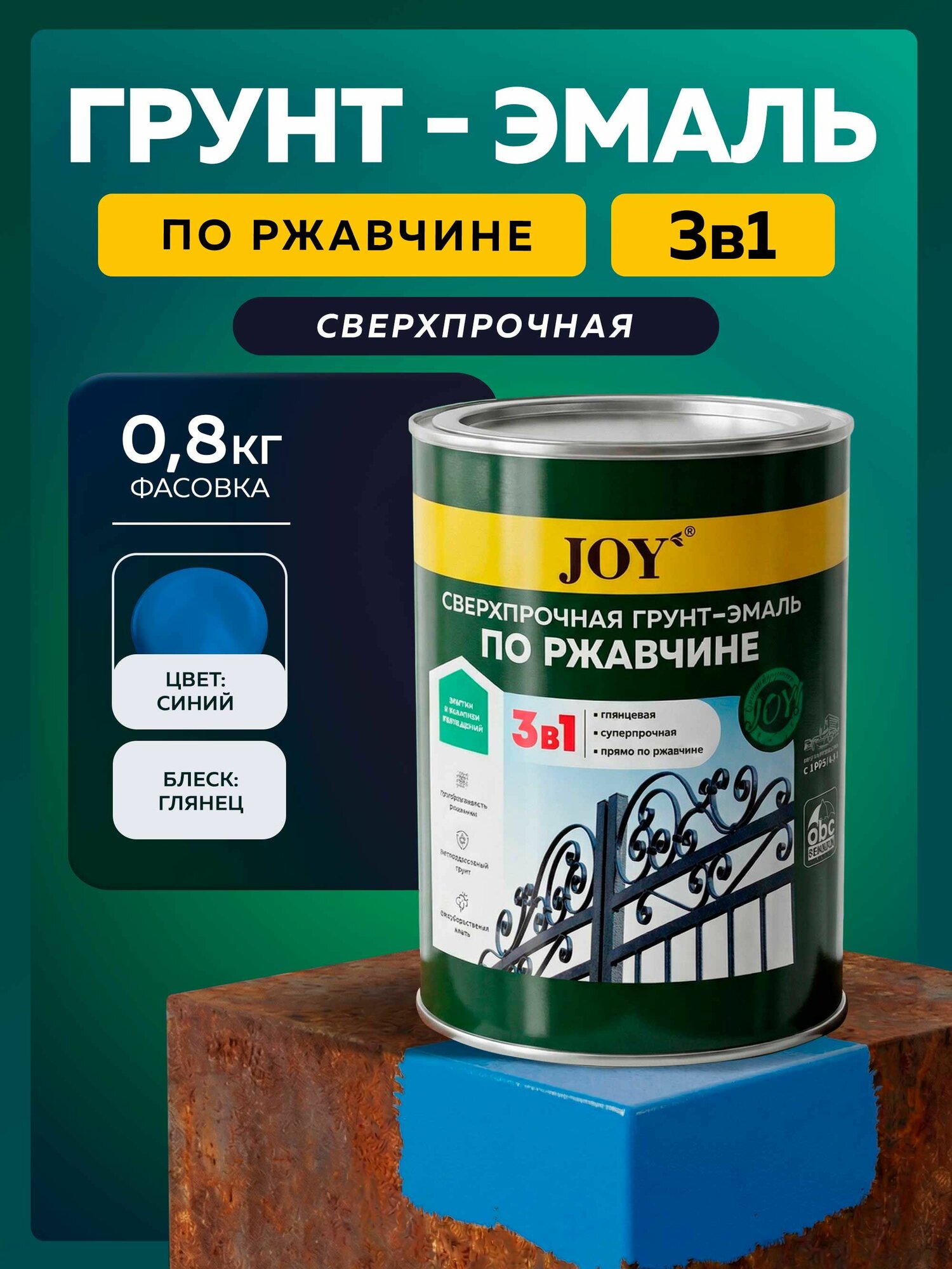 Грунт эмаль по ржавчине 3 в 1 сверхпрочная JOY, Краска по ржавчине для металла, по дереву, быстросохнущая, глянцевая, синий, 0.8 кг эмаль по ржавчине грунт-эмаль краска по металлу антикоррозийная быст