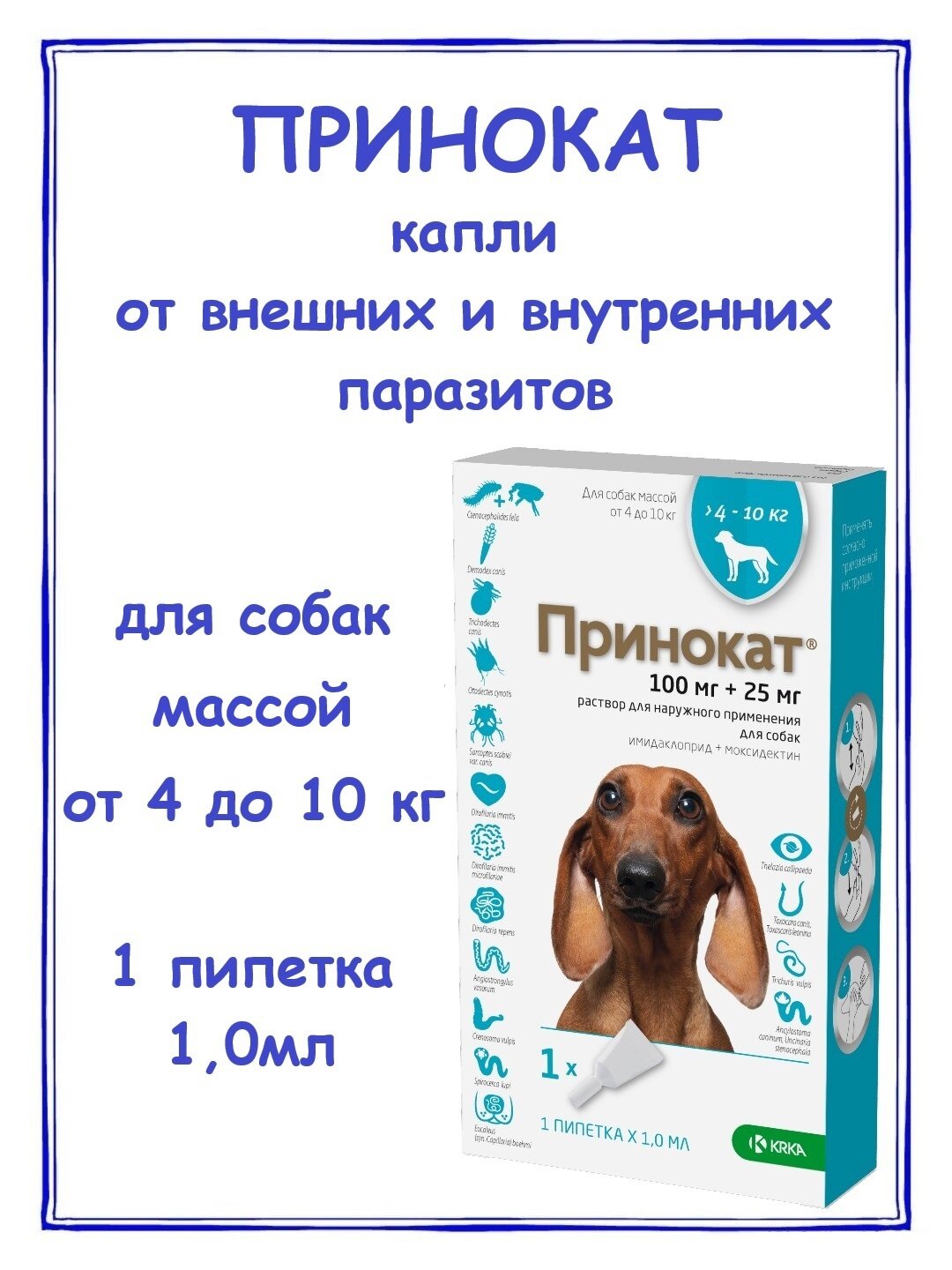Принокат, капли от внешних и внутренних паразитов, для собак 4-10 кг, 1,0 мл
