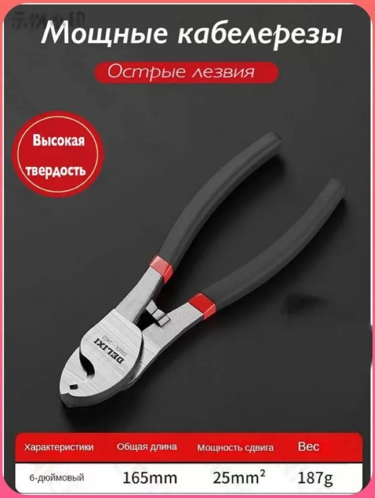 Строительные щипцы.66