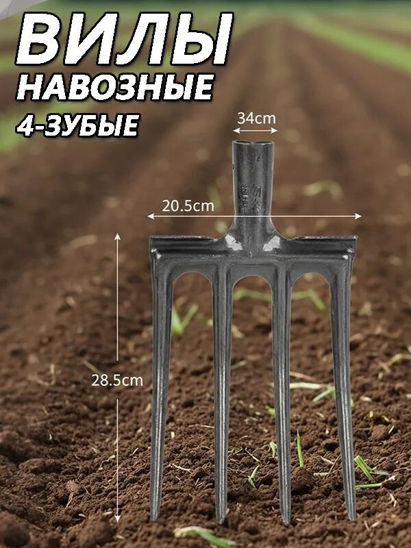 Babaer Вилы, Сталь, 4-зубые, Ширина рабочей части 20.5см, Длина 28.5см