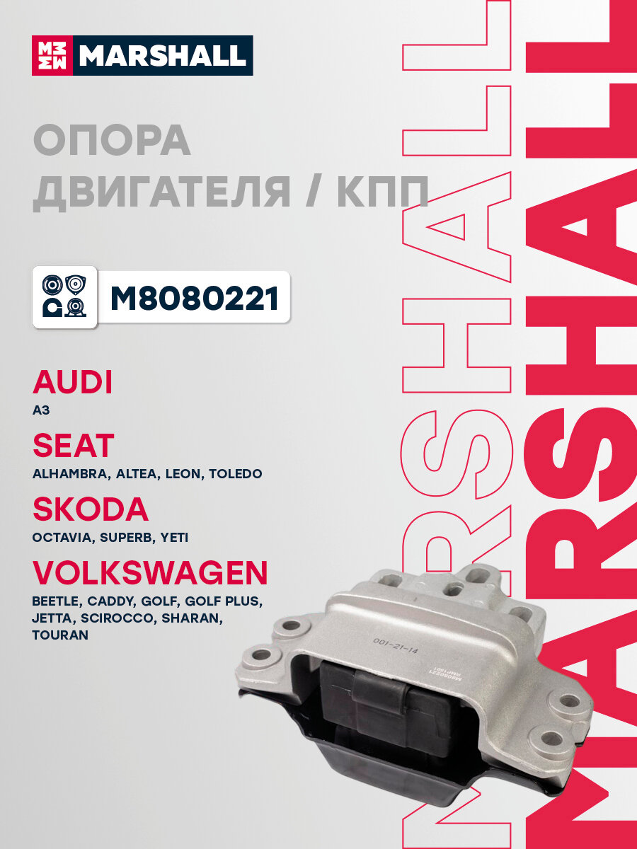 Опора двигателя, КПП левая передняя Audi Ауди A3, Skoda Шкода Octavia, Октавия, Superb, Суперб, Yeti, Йети, Volkswagen Фольксваген Caddy, Кэдди, Golf, Гольф, Jetta, Джетта, Touran, Туран 1K0199555T