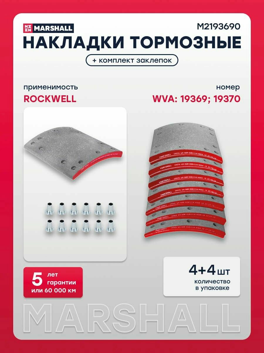 Комплект тормозных накладок WVA 19369; 19370