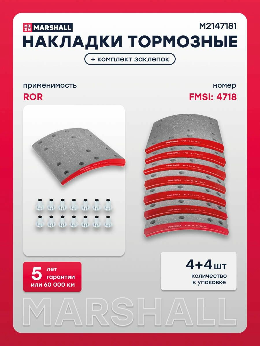 Комплект тормозных накладок (1 рем.) FMSI 4718